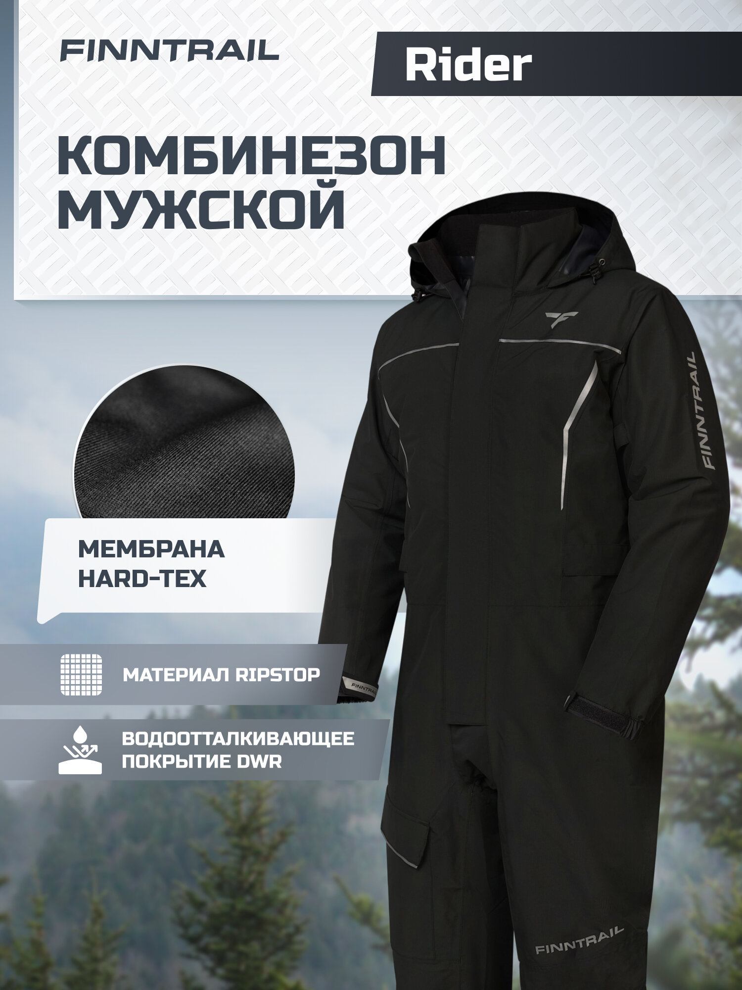 Комбинезон спортивный Rider