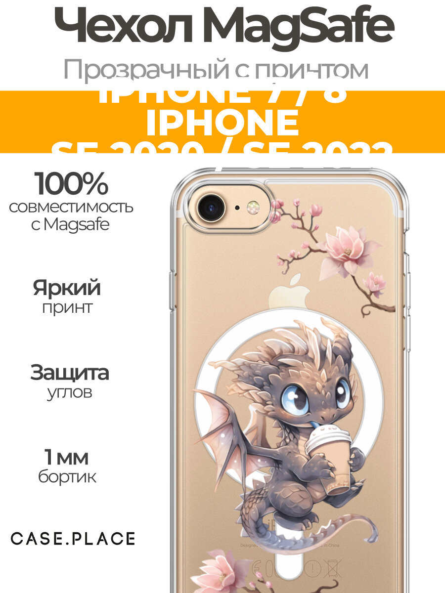 Чехол на Айфон 7/Айфон 8 MagSafe с магнитом с принтом "Тёмный дракончик со стаканом"