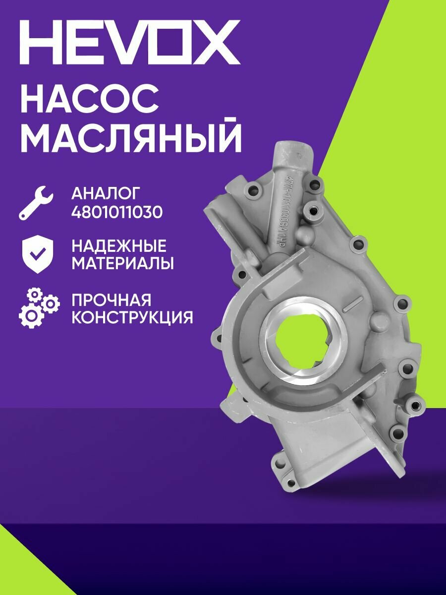 Насос масляный Chery Amulet (A15) ; 4801011030