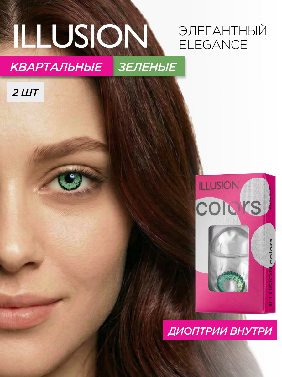 Цветные контактные линзы квартальные ILLUSION сolors Элегантный/Elegance, зеленые -3,50 (2 шт)