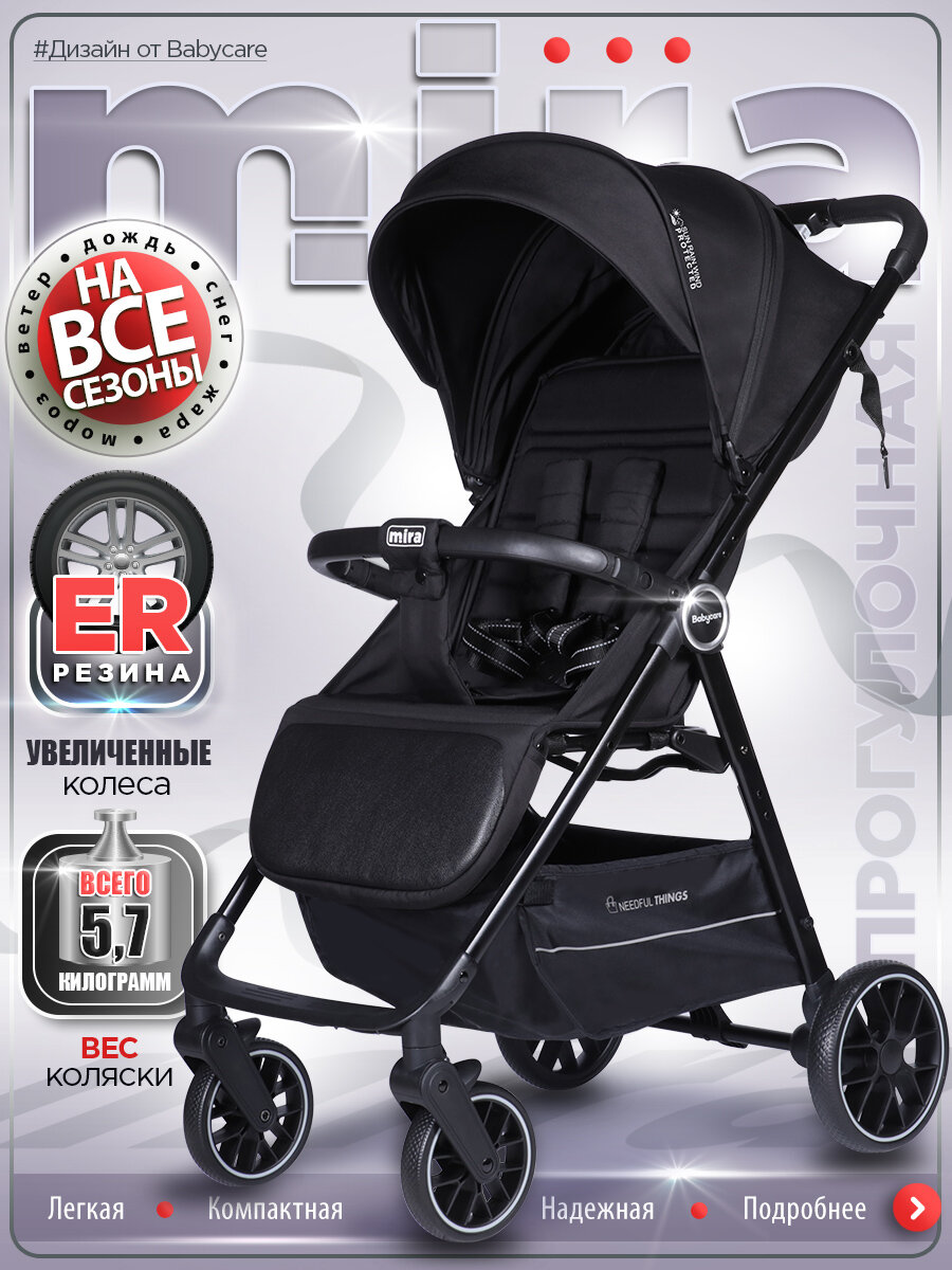 Коляска прогулочная легкая Mira, Babycare, всесезонная, цвет чёрный