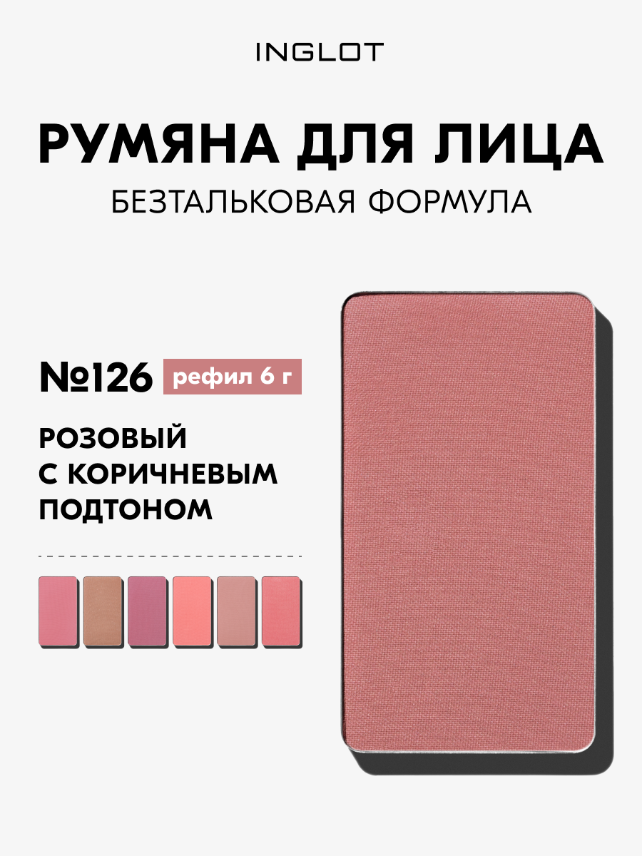 Румяна Inglot Freedom Luscious Cheek 6г — стойкие, без талька, шелковистая текстура, для чувствительной кожи, рефил №126