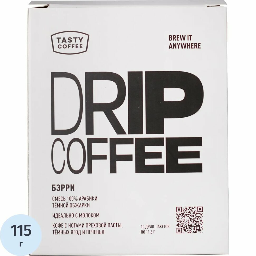 Кофе в Дрип-пакетах Tasty Coffee Бэрри, 10шт/уп, 1878410