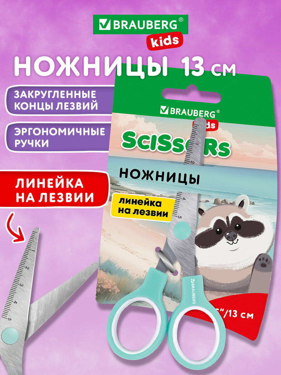 Ножницы канцелярские детские безопасные 130 мм для бумаги и картона, для школы и творчества, Brauberg Kids, 274062