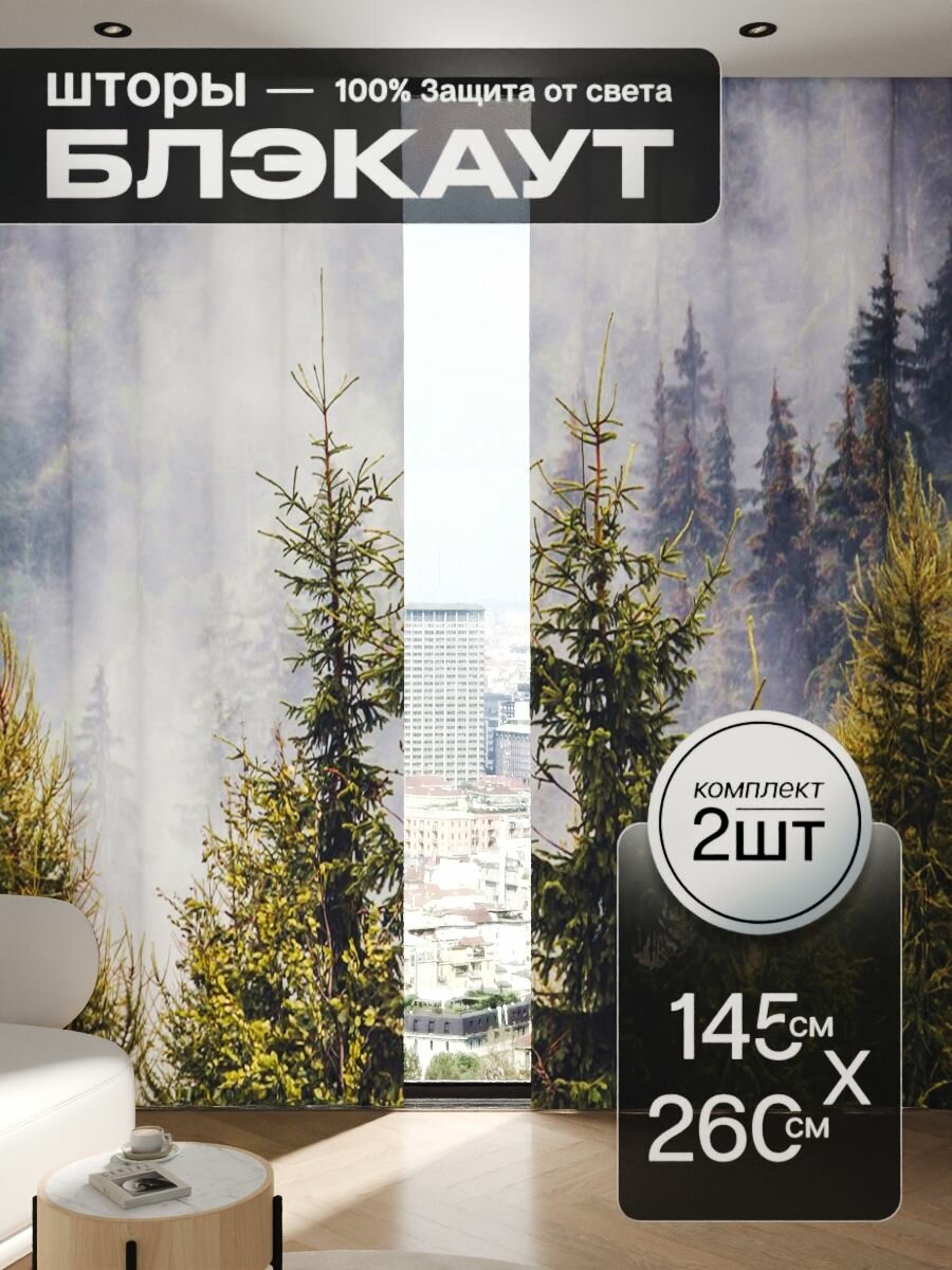 Шторы блэкаут 145x260 см 2 шт на окна плотные комплект
