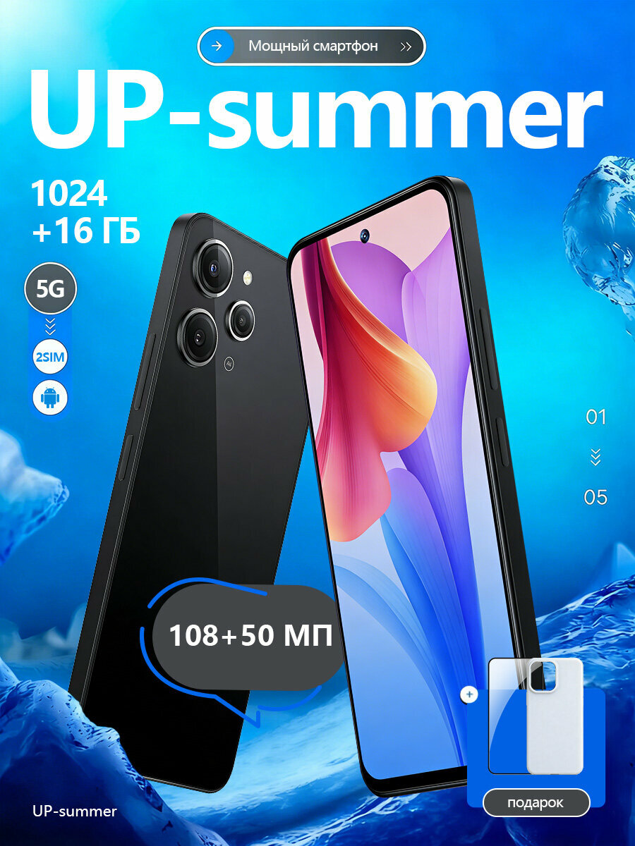 Смартфон Up-Summer B13, Android 14, камера 108 МП, 6800 мА·ч, AMOLED-дисплей, черный
