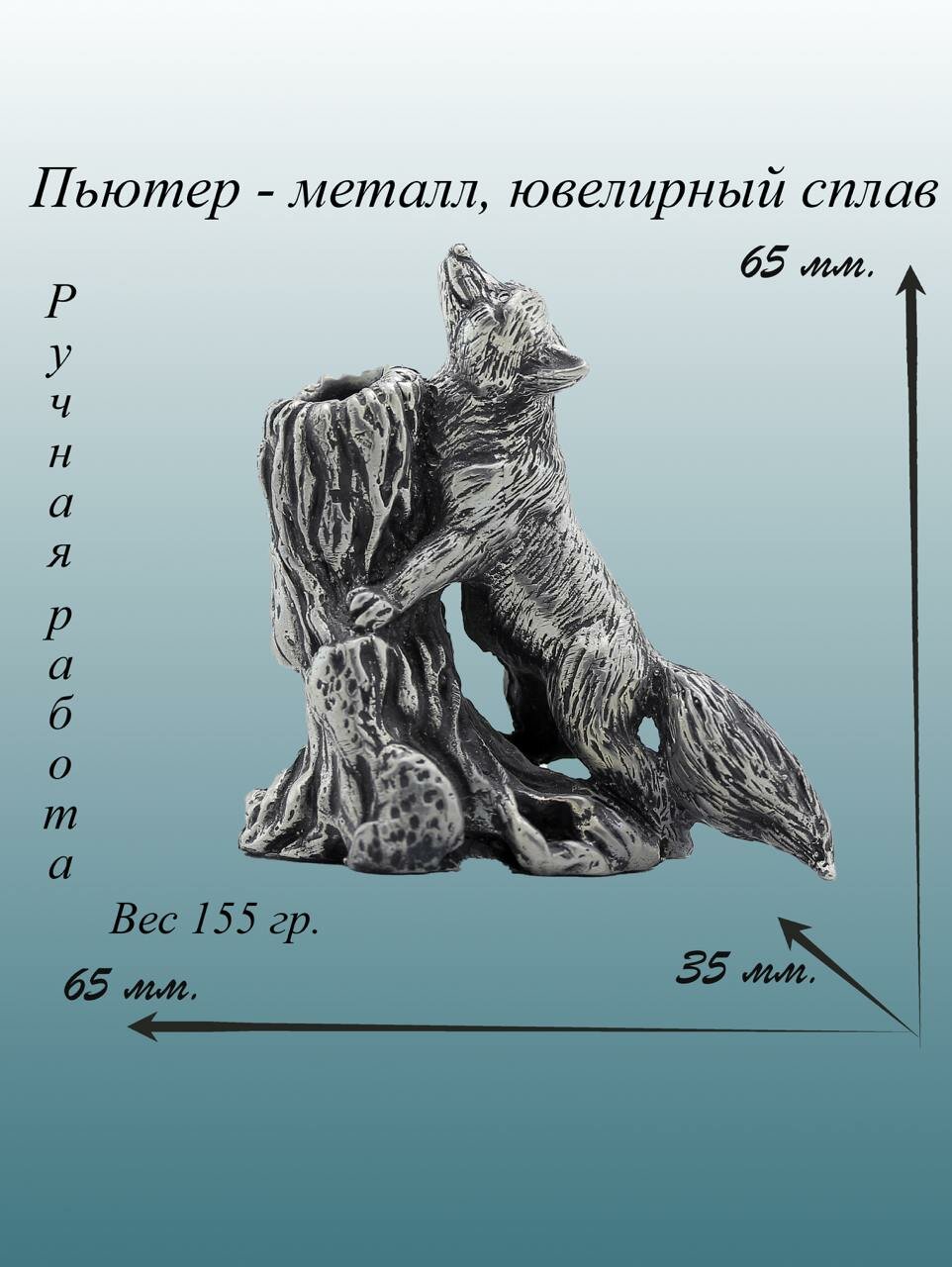 Подставка для канцелярии металлическая сувенирная с фигуркой лисы