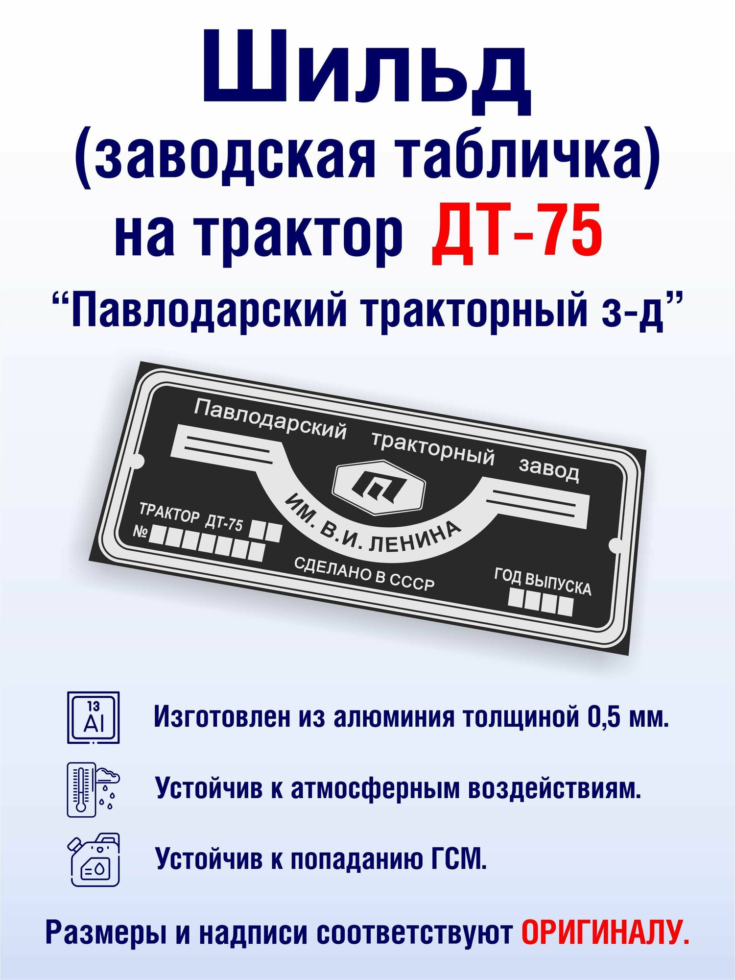 Шильдик ( заводская табличка) на трактор ДТ-75 (Производственное Объединение "Павлодарский Тракторный завод им. В. И. Ленина"