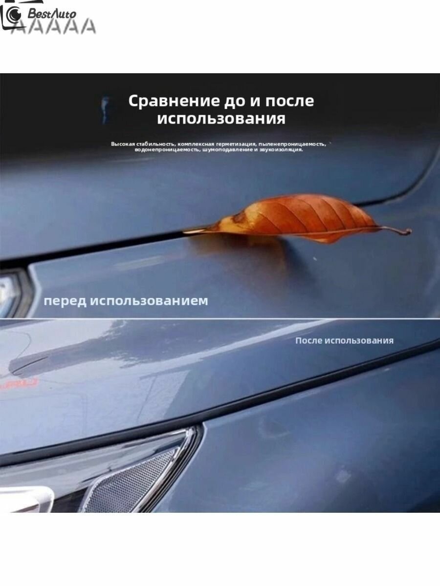 Уплотнительная полоса капота EXEED RX — автомобильный аксессуар для уплотнения зазора капота и аккуратной отделки под EXEED RX