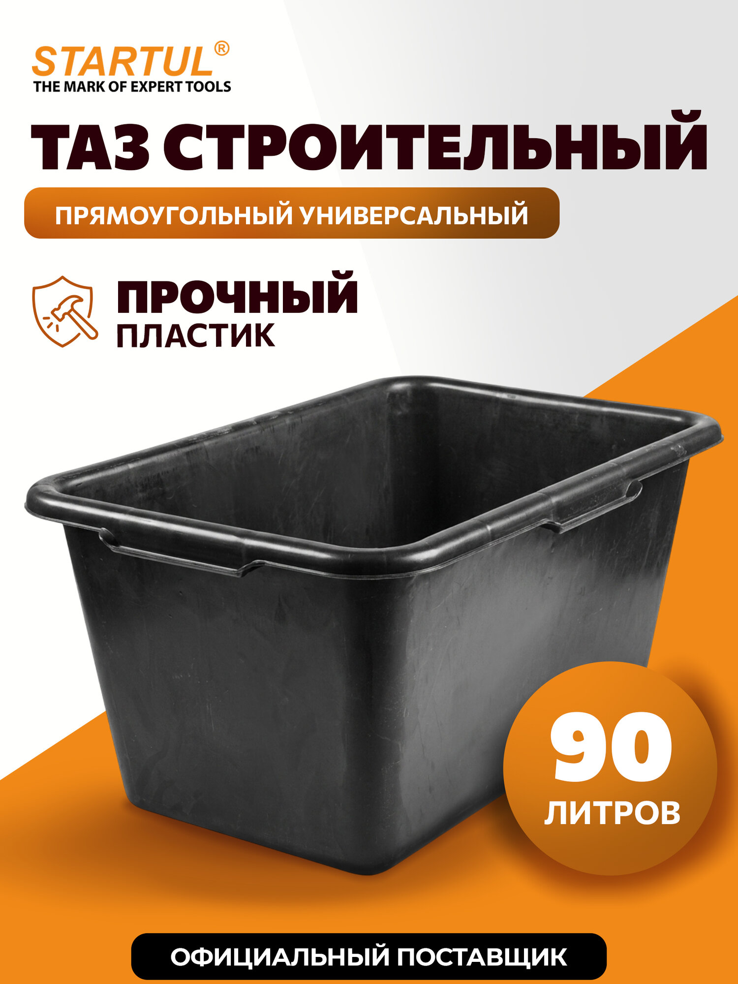 Таз строительный 90л прямоугольный STARTUL Master ST1904-90, морозостойкий, пластик