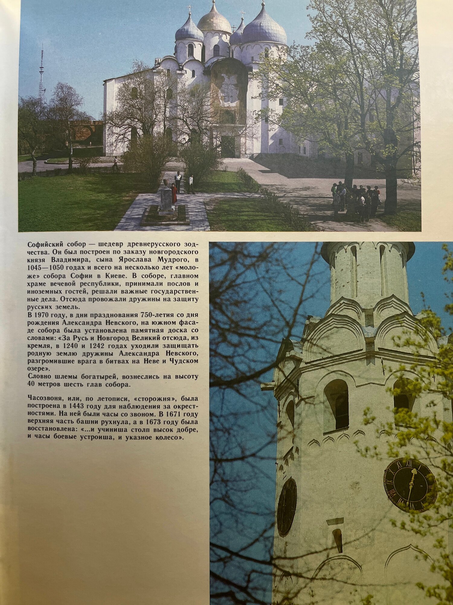 Земля Новгородская — фото 1