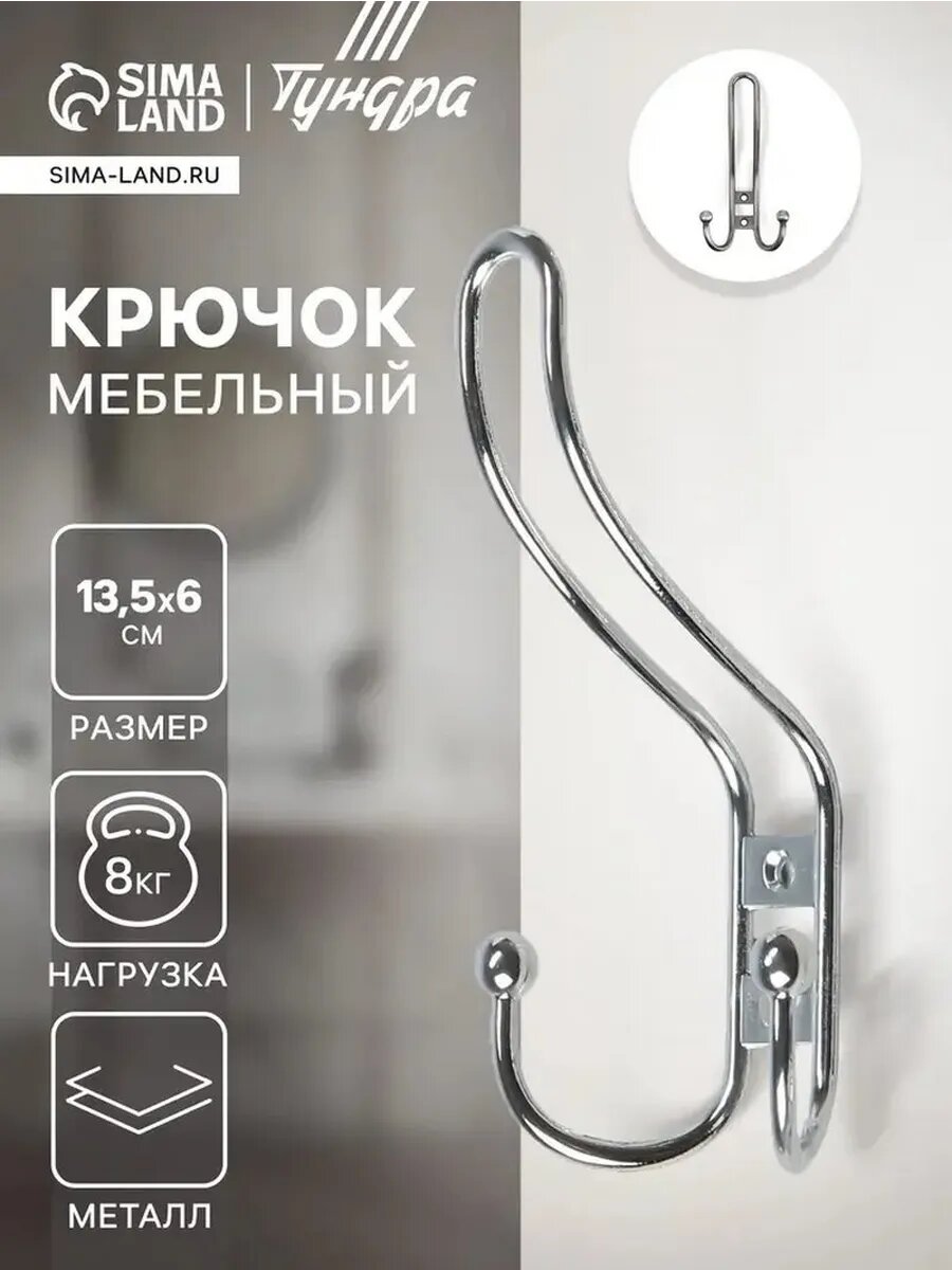 Мебельный трёхрожковый крючок для организации