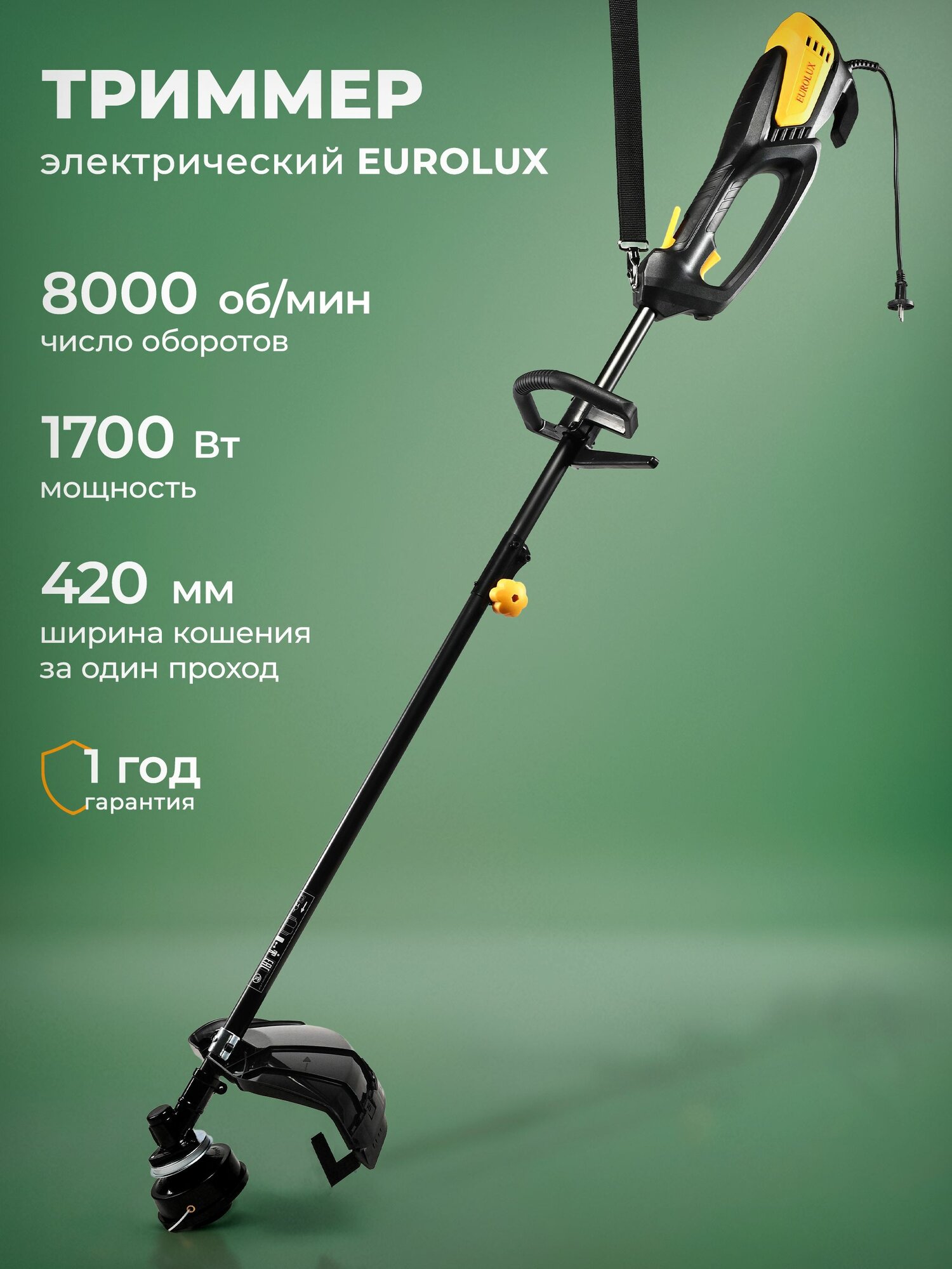 Электрический триммер 1700Вт GET 3 MAX Eurolux