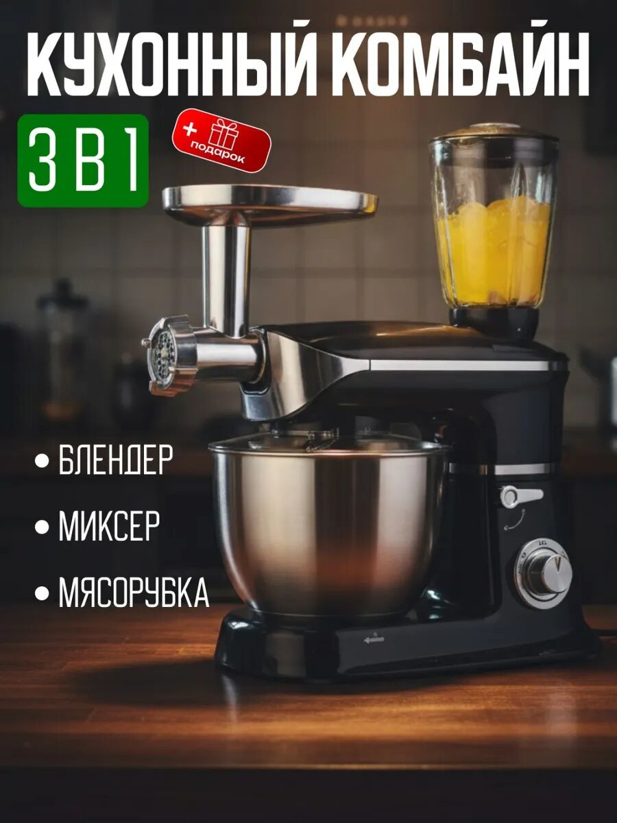 Кухонный комбайн