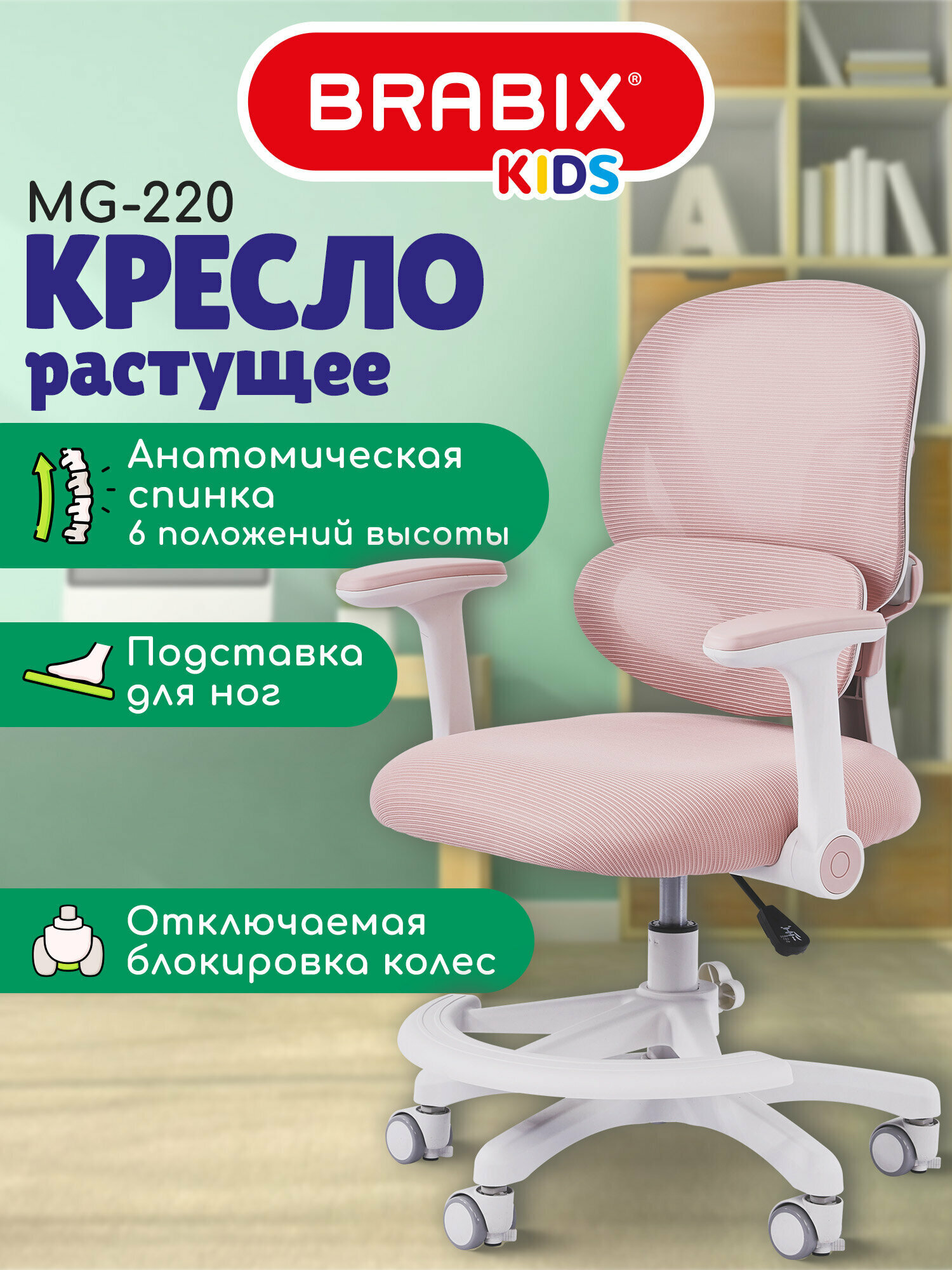 Кресло компьютерное детское растущее с подставкой для ног, стул на колесиках для школьника, розовое, BRABIX KIDS, 533314