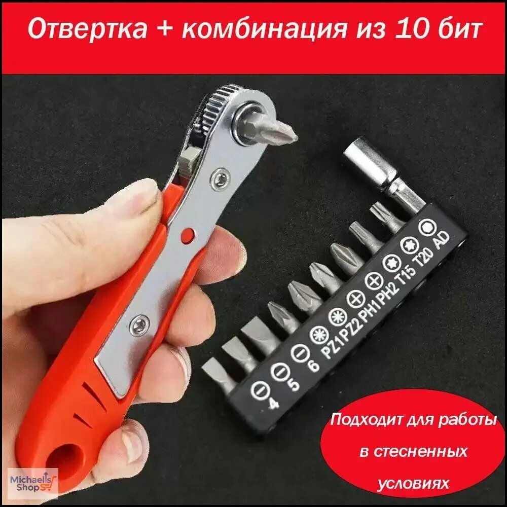 Мини-отвертка трещоточная с 10 битами, компактный набор инструментов для ремонта