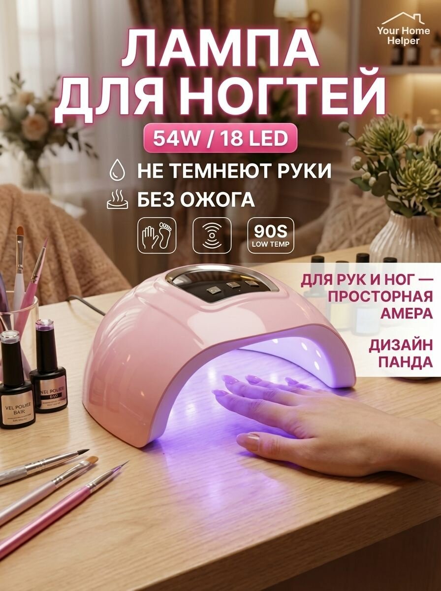 Лампа для ногтей, УФ/LED, 54 Вт, 18 ламп, с датчиком, ABS, розовая, для гель-лака