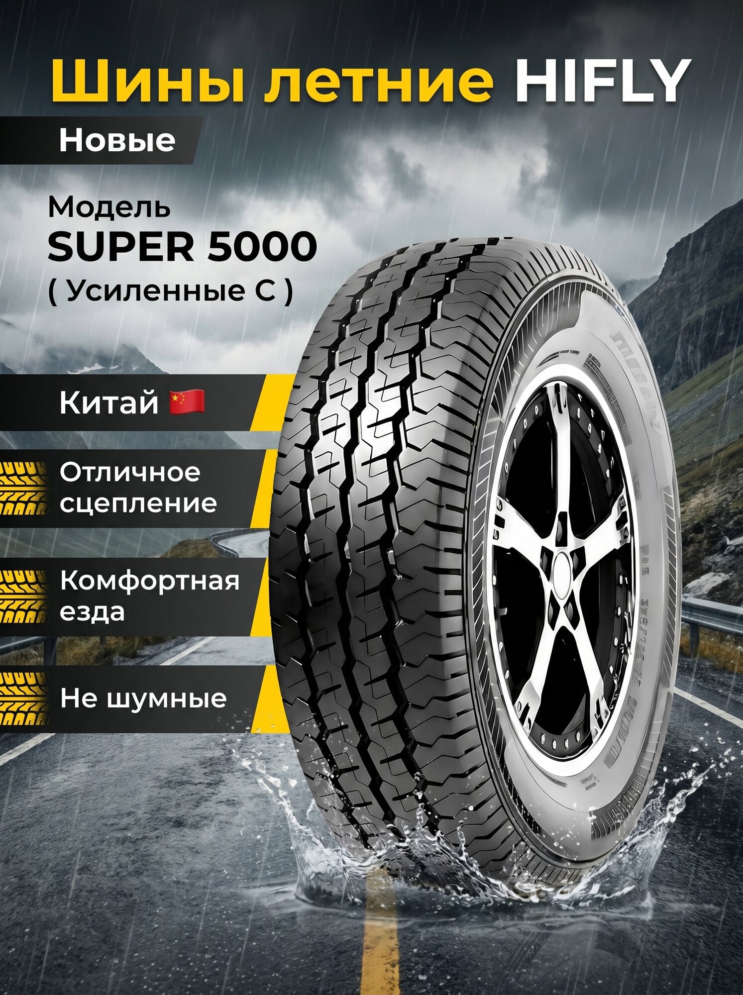Шины Летние 225/75 R16C 121/120 R HiFly Super 5000 новые Для автомобиля