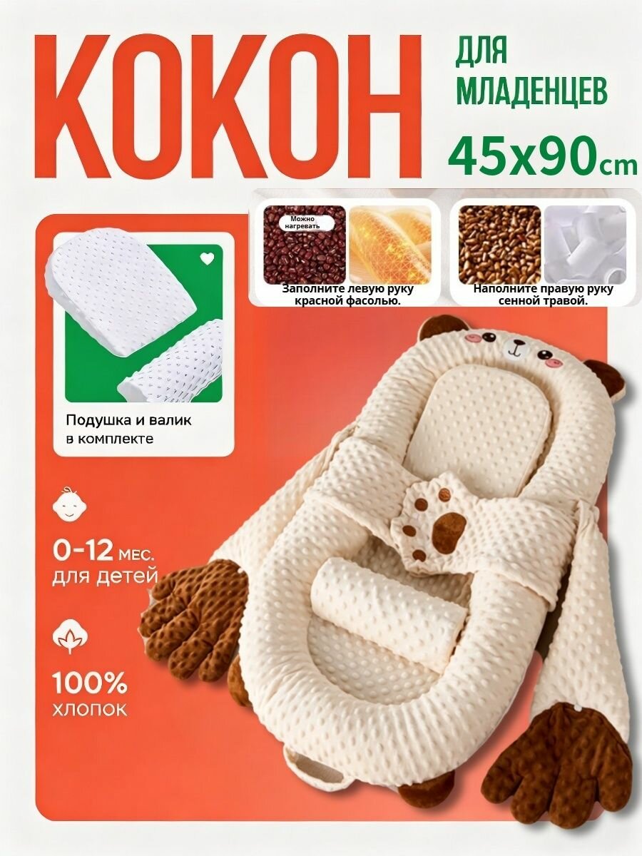 Кокон для новорожденных гнездышко; кокон гнездышко для новорожденных