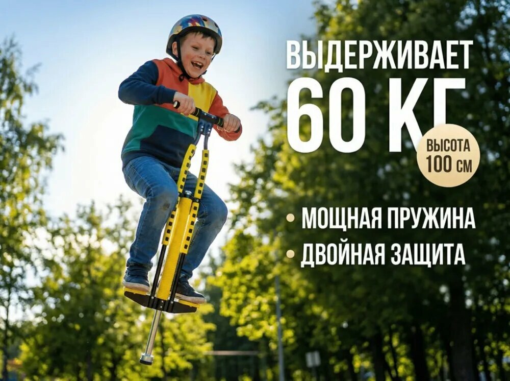 Прыгунки до 50кг желтый