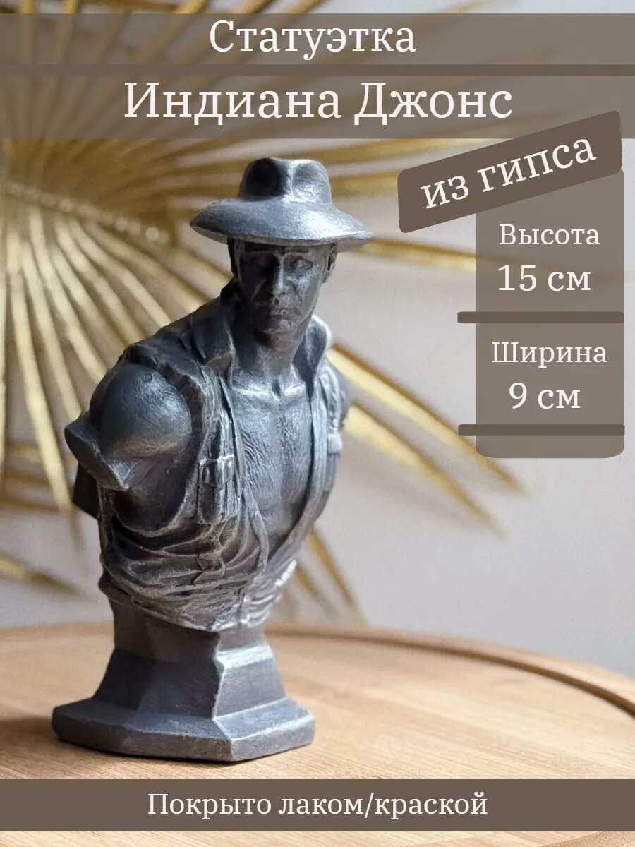 Статуэтка Индиана Джонс, 15 см, из гипса, ручная работа, в цвете