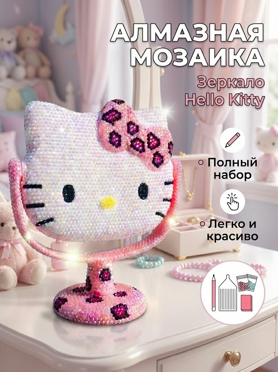 Алмазная мозаика Hello Kitty, зеркало, набор для творчества, картина стразами