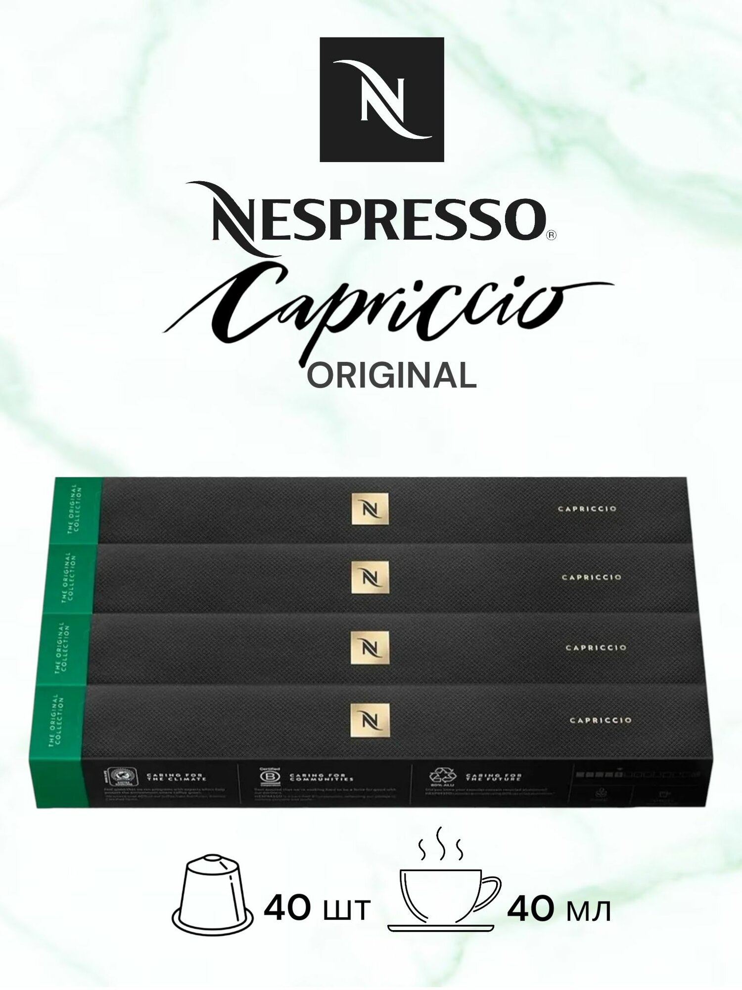Кофе в капсулах Nespresso Capriccio, 40 капcул, 4 упаковки