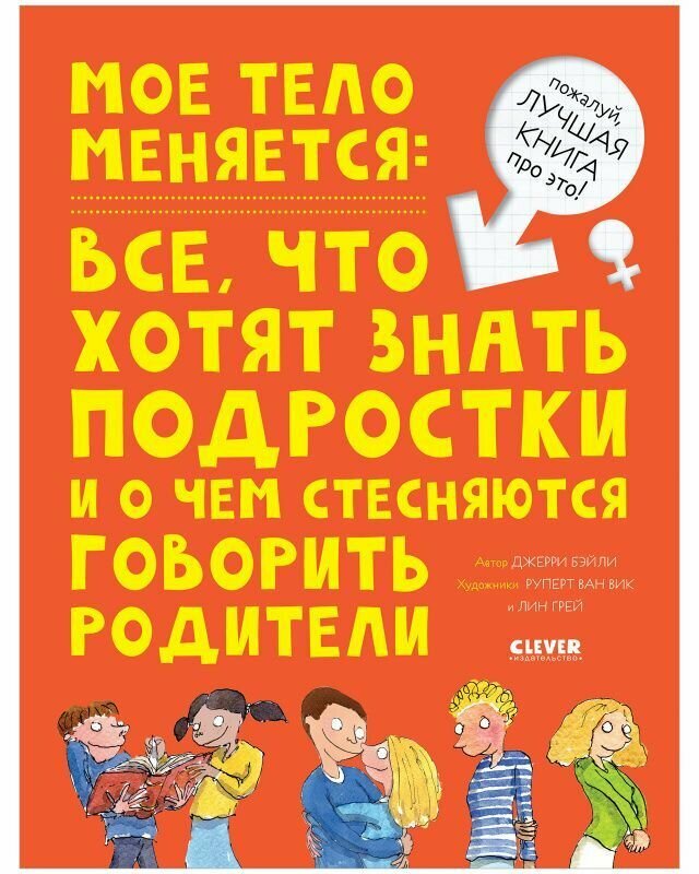 Мое тело меняется