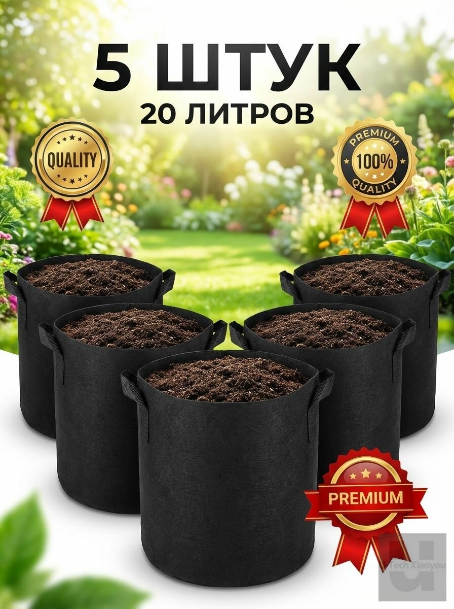 Мешок-горшок для растений 20 л, 30 см, 5 шт, цвет черный матовый