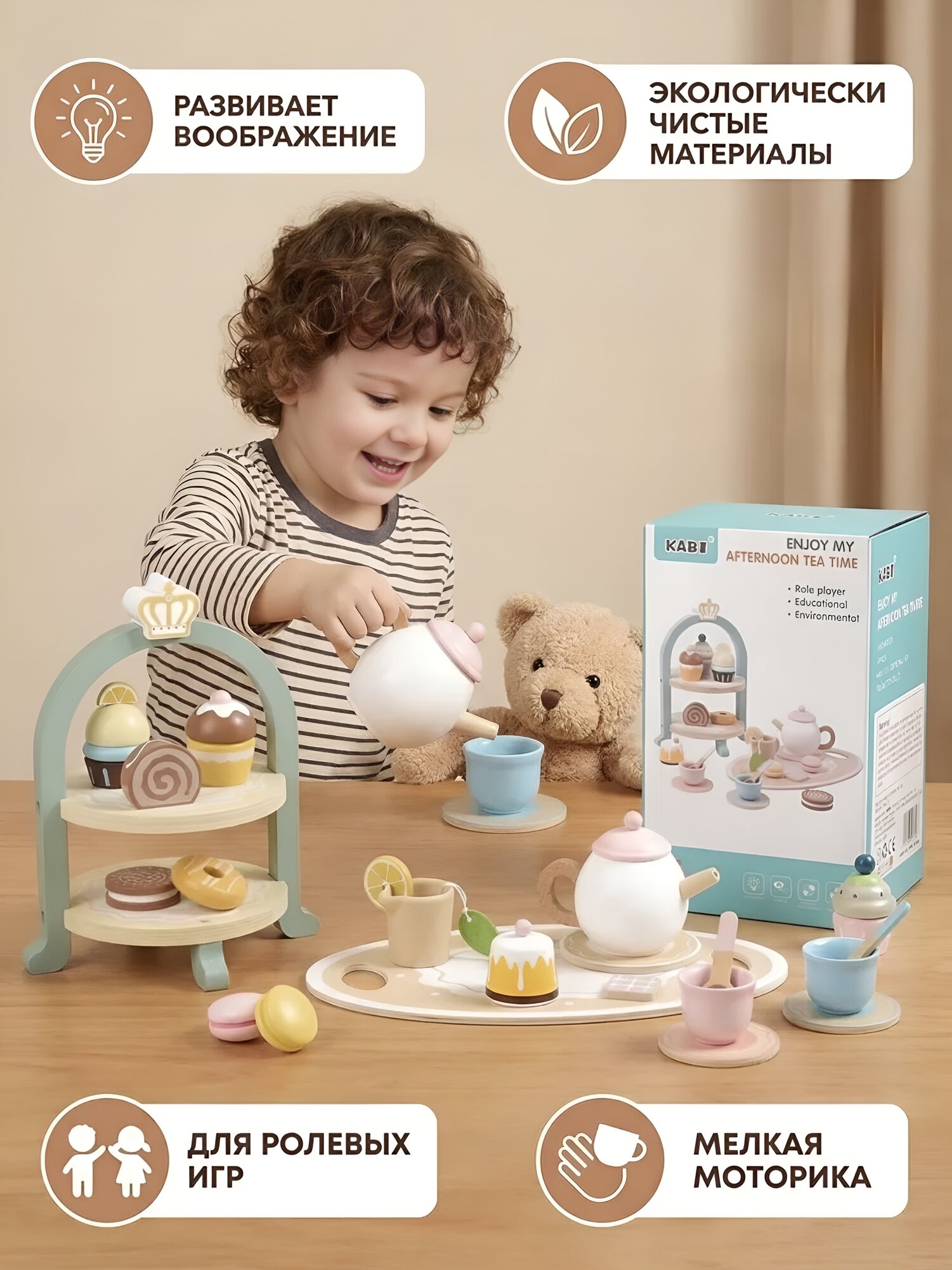 Игровой деревянный набор KABI "Enjoy My Afternoon Tea Time" для чаепития, 15 элементов, набор посуды