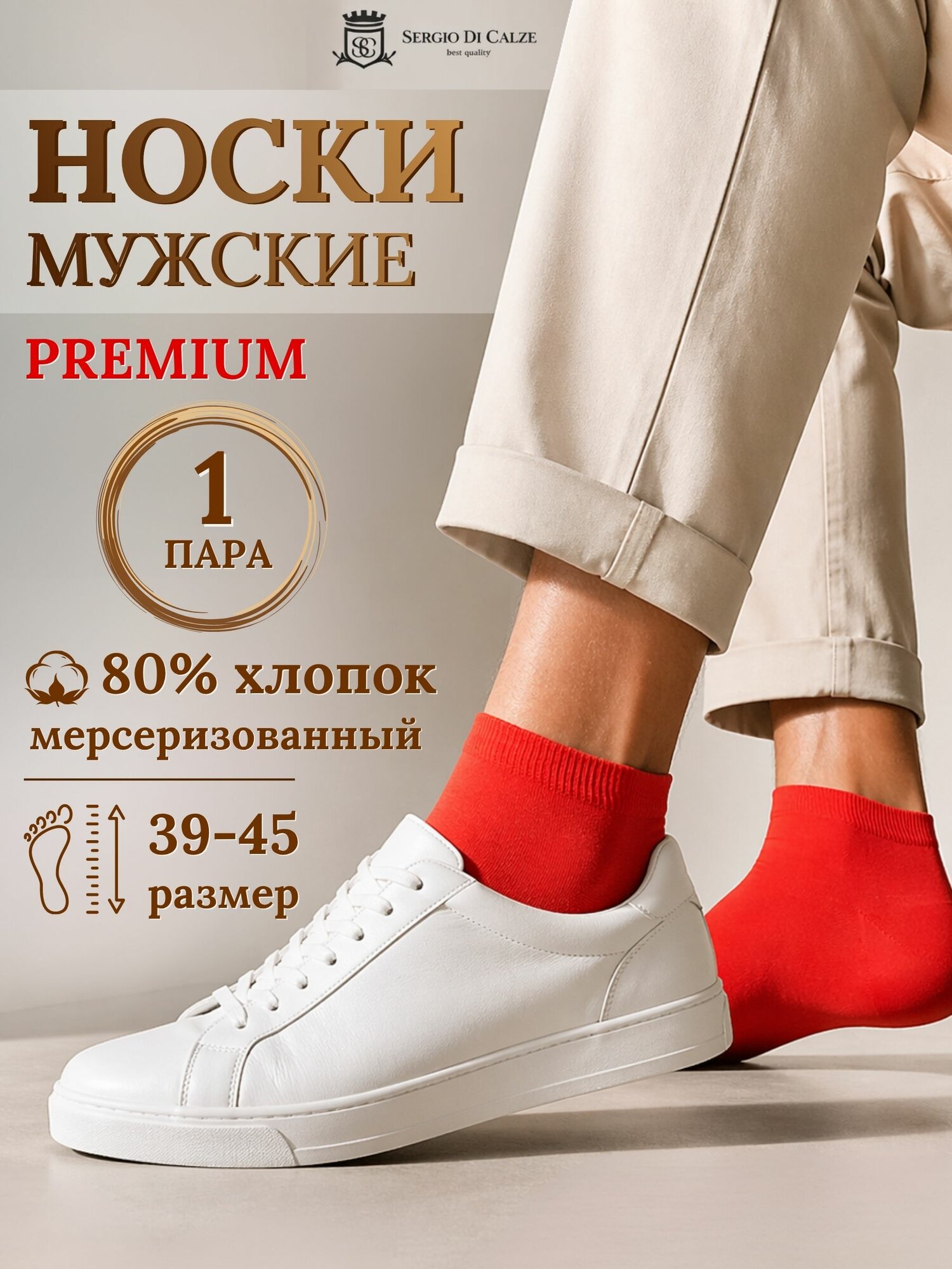 Носки