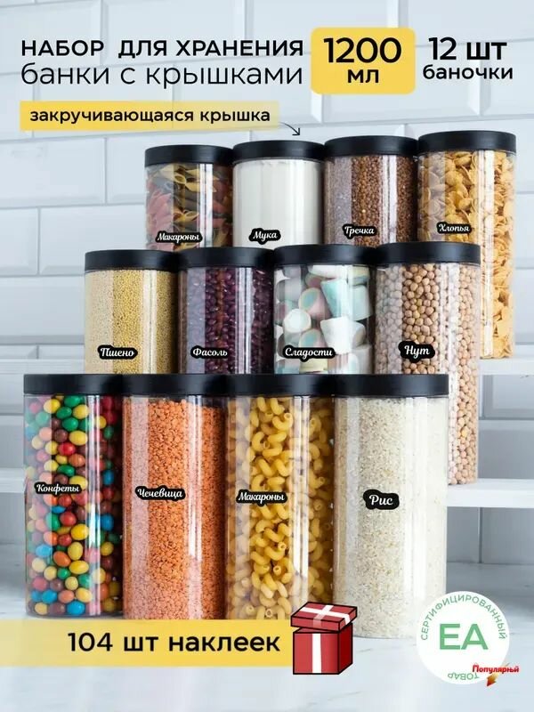 Банка для продуктов 1200 мл 1 шт пластик для хранения