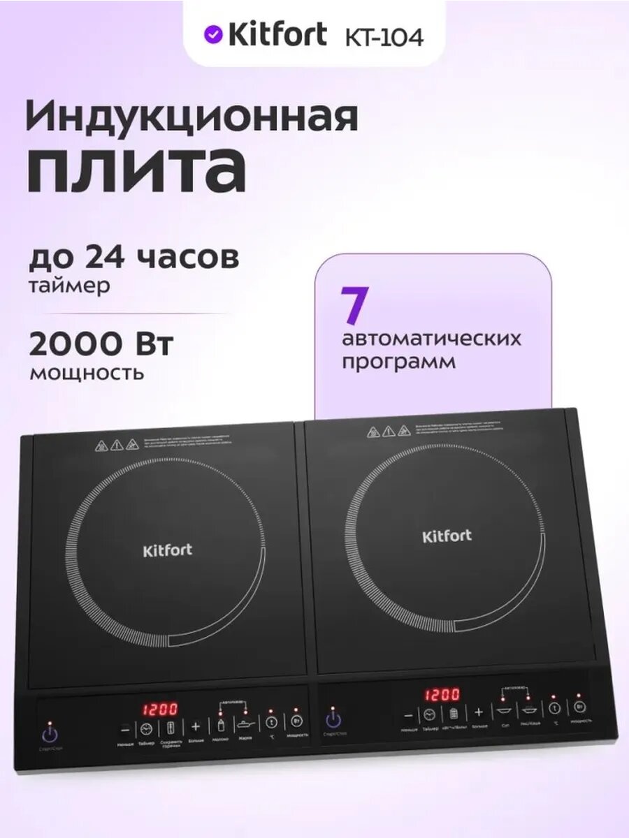 Индукционная плита настольная КТ-104 - 4000 Вт