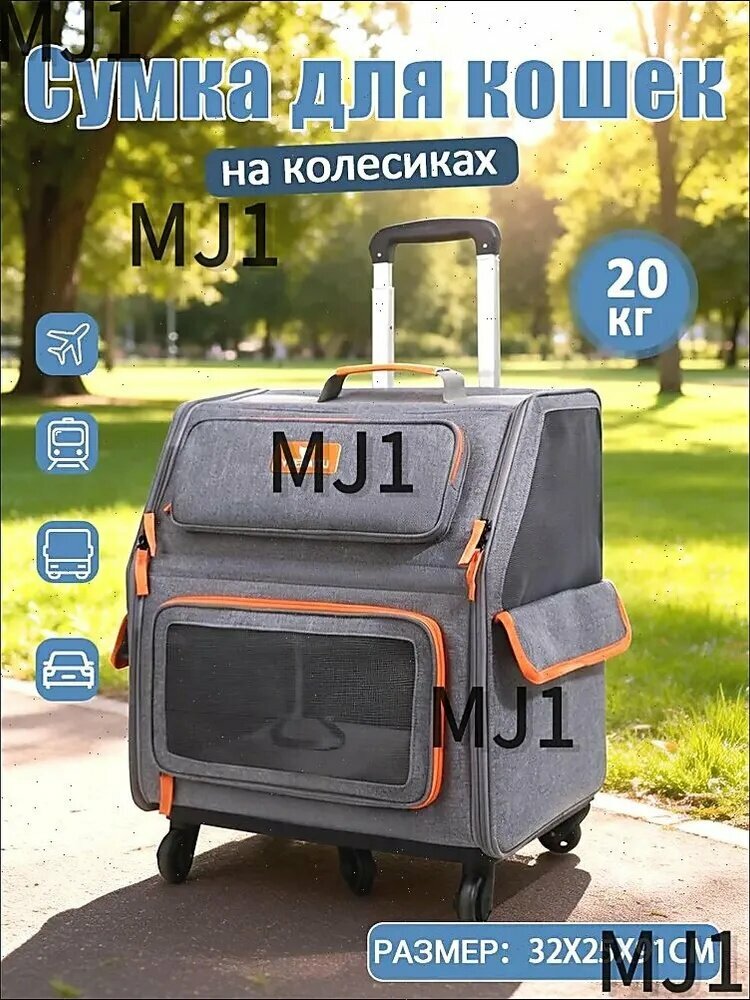 Рюкзак переноска на колёсах для животных Тележка для сумки переноски, перевозка в самолёте на отдых, подходит для кошек и собак,40*30*43 CM