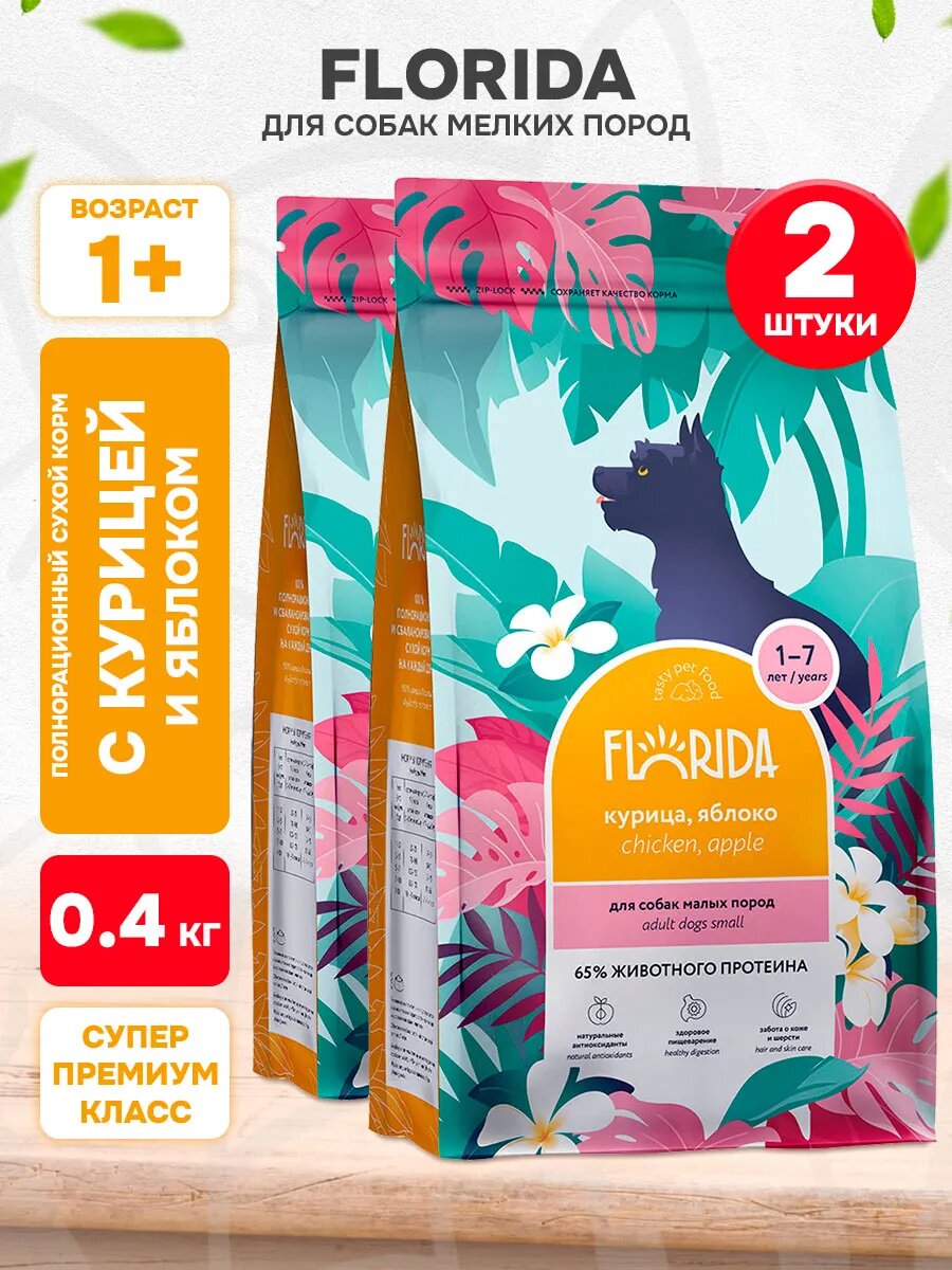 Корм сухой Florida для взрослых собак маленьких пород, курица и яблоко, 0,4 кг х 2 шт