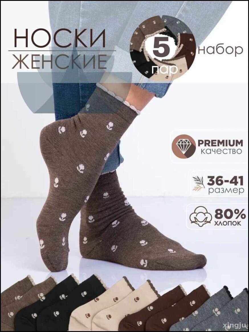 Носки, 5 пар-ROMIKY