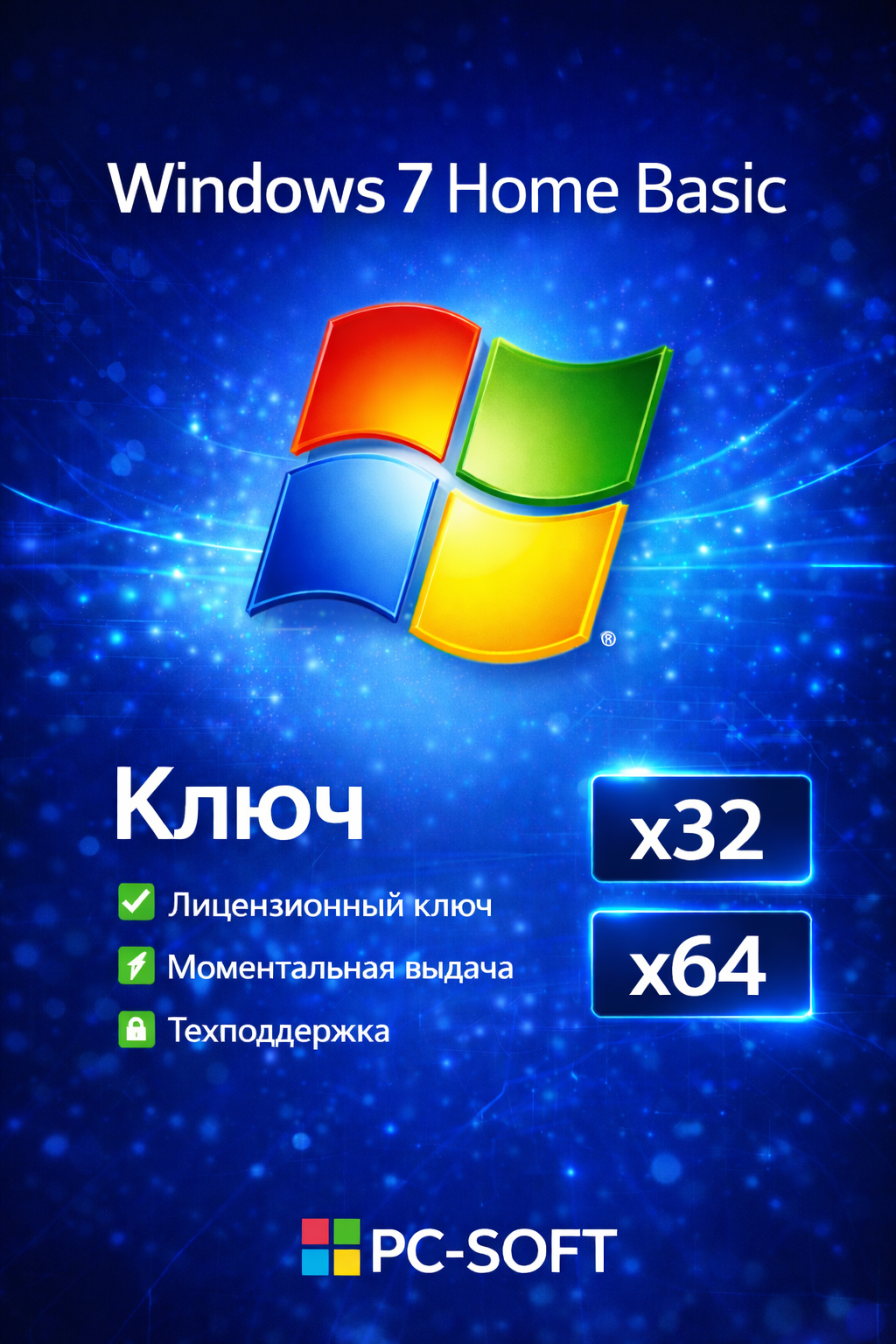 Ключ Windows 7 Home Basic SP1, ключ с активацией по телефону через бота, x32/x64