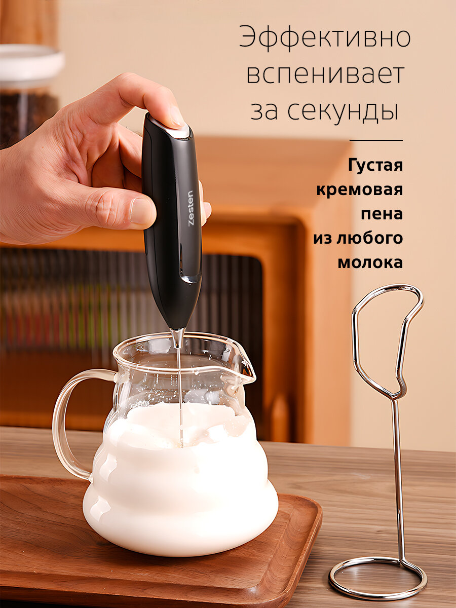 Капучинатор электрический Zesten на батарейках, вспениватель молока