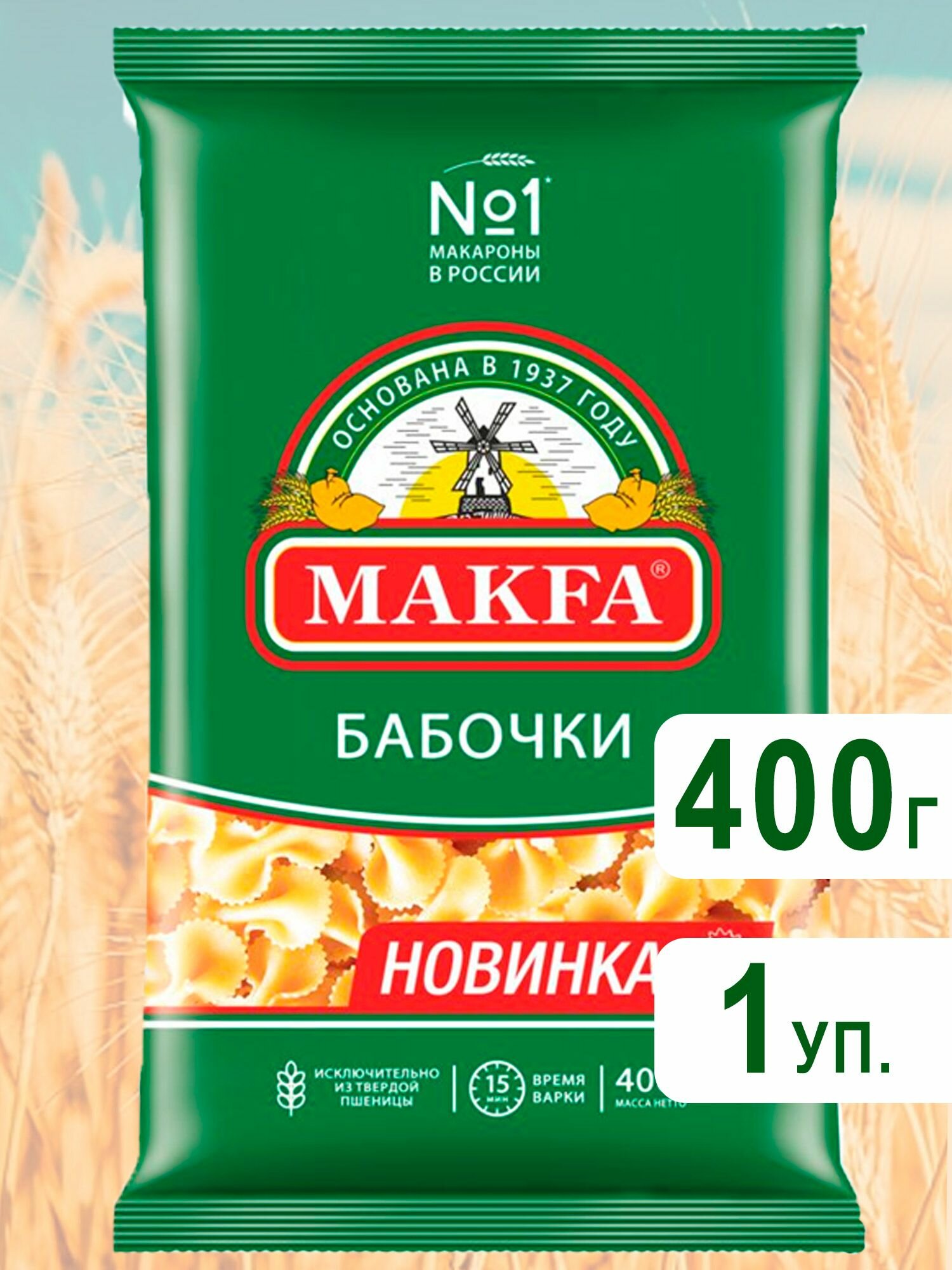 Макароны Бабочки Макфа, 400г