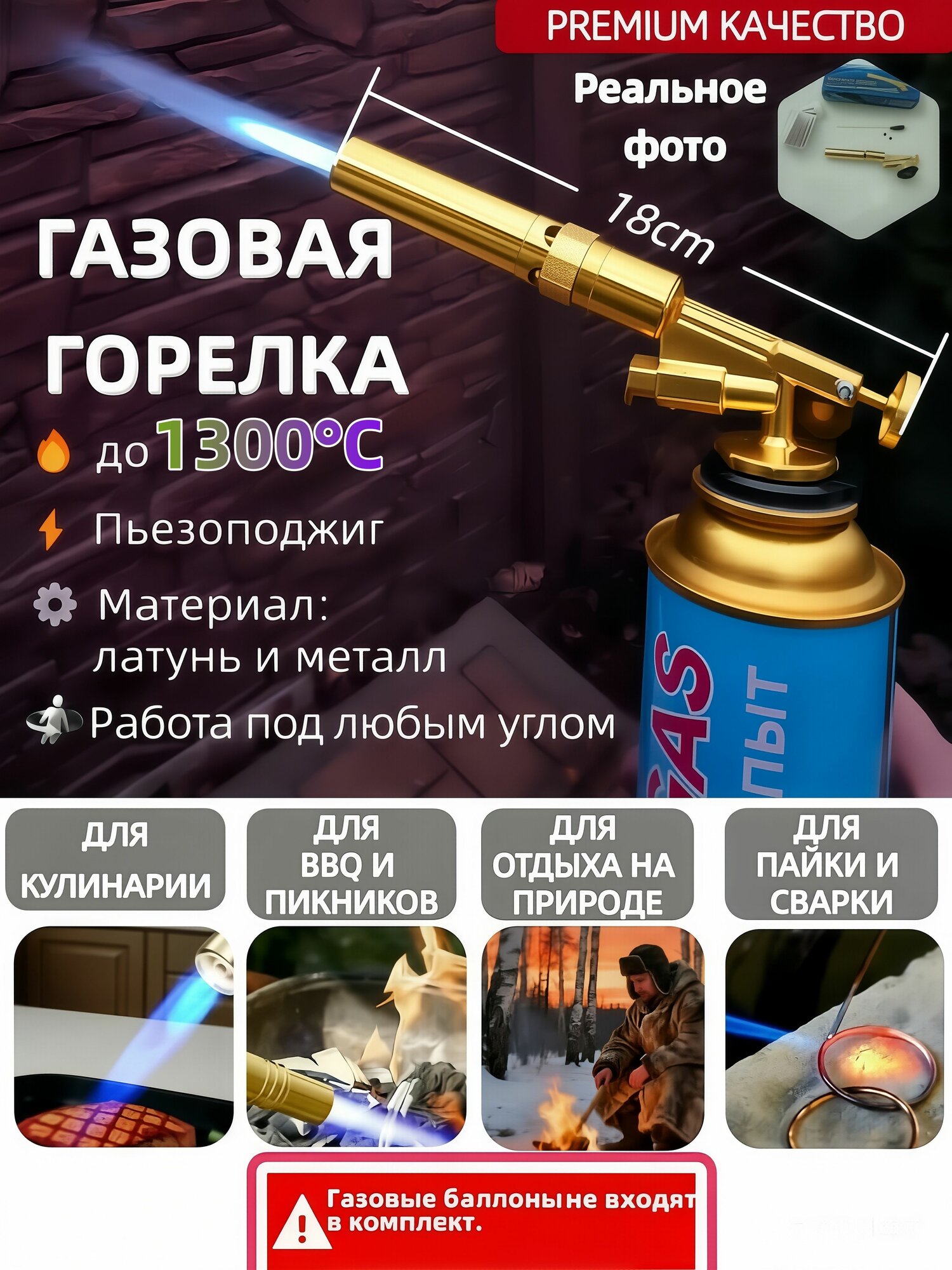 Газовая горелка с пьезоэлектрическим зажиганием -изготовлена из медного сплава без газового баллона