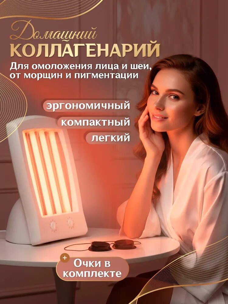 Домашний коллагенарий для омоложения кожи Collagen Booster / rf лифтинг аппарат красного света для светотерапии лица против морщин