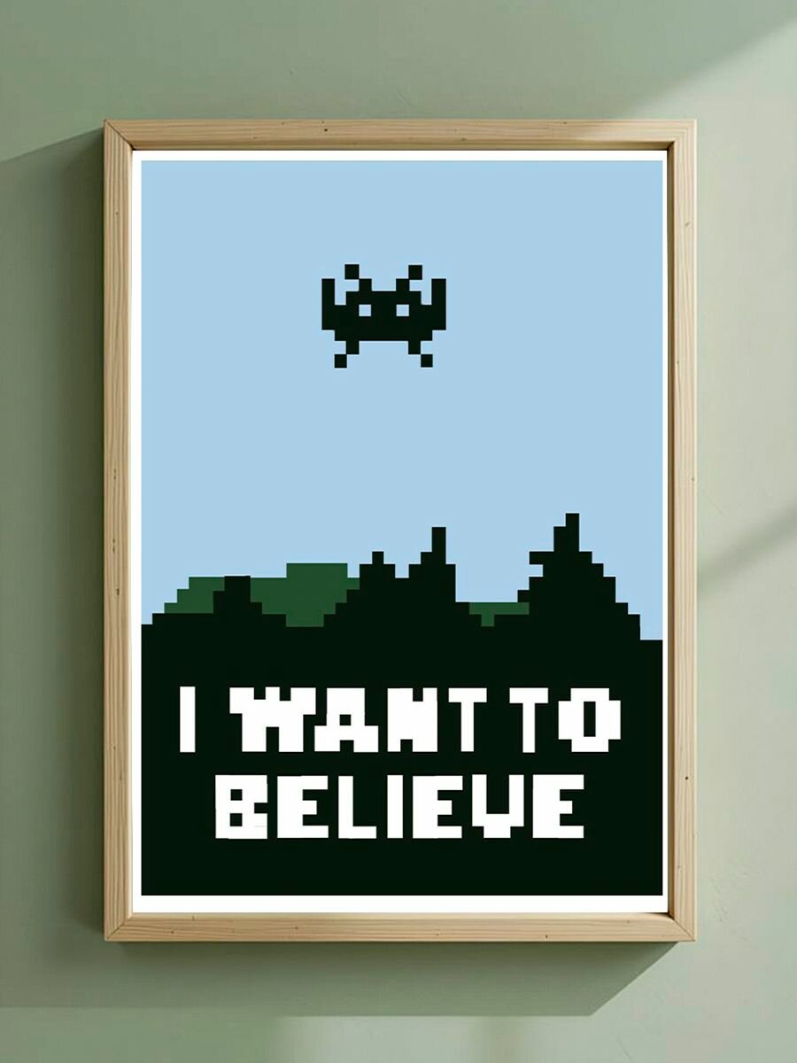 Постер, плакат на стену "I want to believe, Секретные материалы" 42 см х 29,7 см (А3)