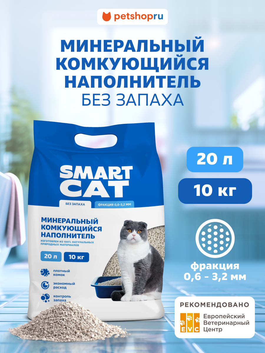 Smart Cat Комкующийся наполнитель для кошачьего туалета бентонитовый, 20 л 10 кг