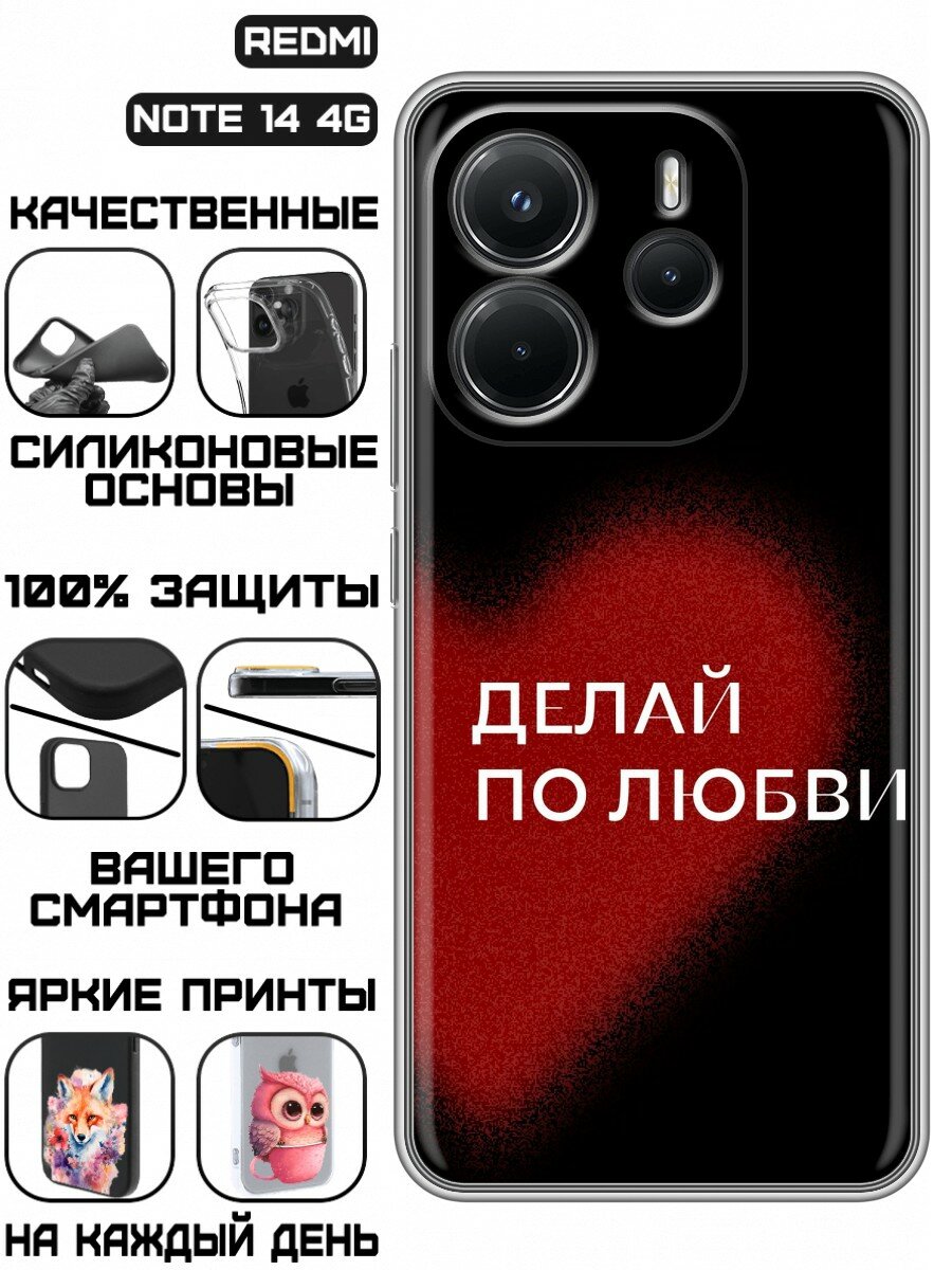 Чехол для Redmi Note 14 4G с принтом для девушек с надписью по любви (Редми Ноут 14 4Ж)
