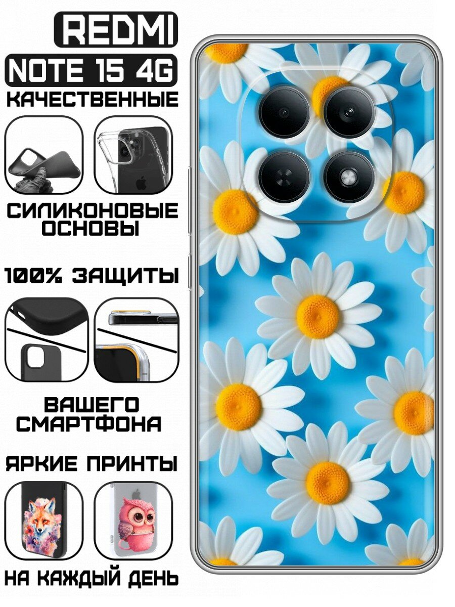 Чехол для Redmi Note 15 4G с принтом для женщин с Ромашками (Редми Ноут 15 4G)