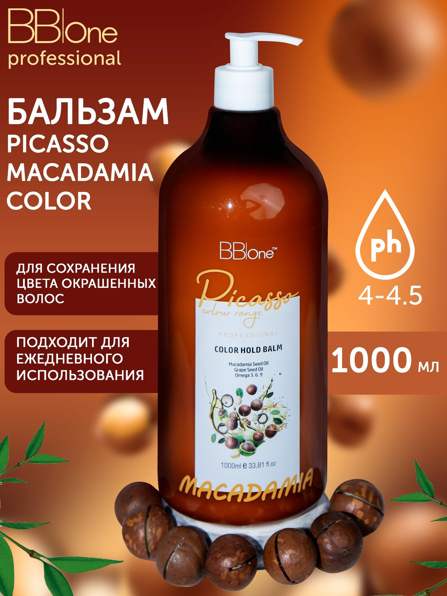 Бальзам для волос Picasso Macadamia Color Hold 1000мл