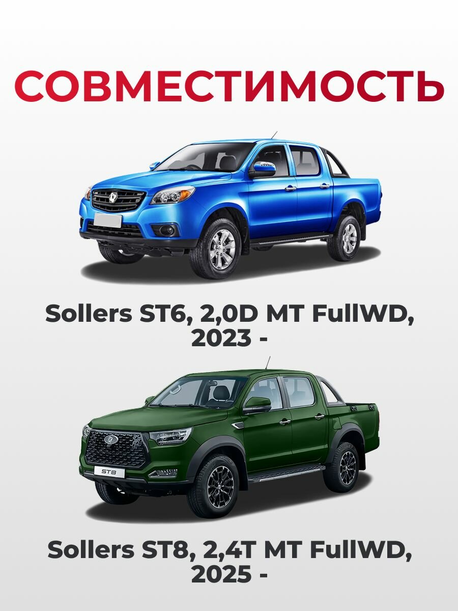 Защита раздатки Sollers ST6/ST8 — фото 1
