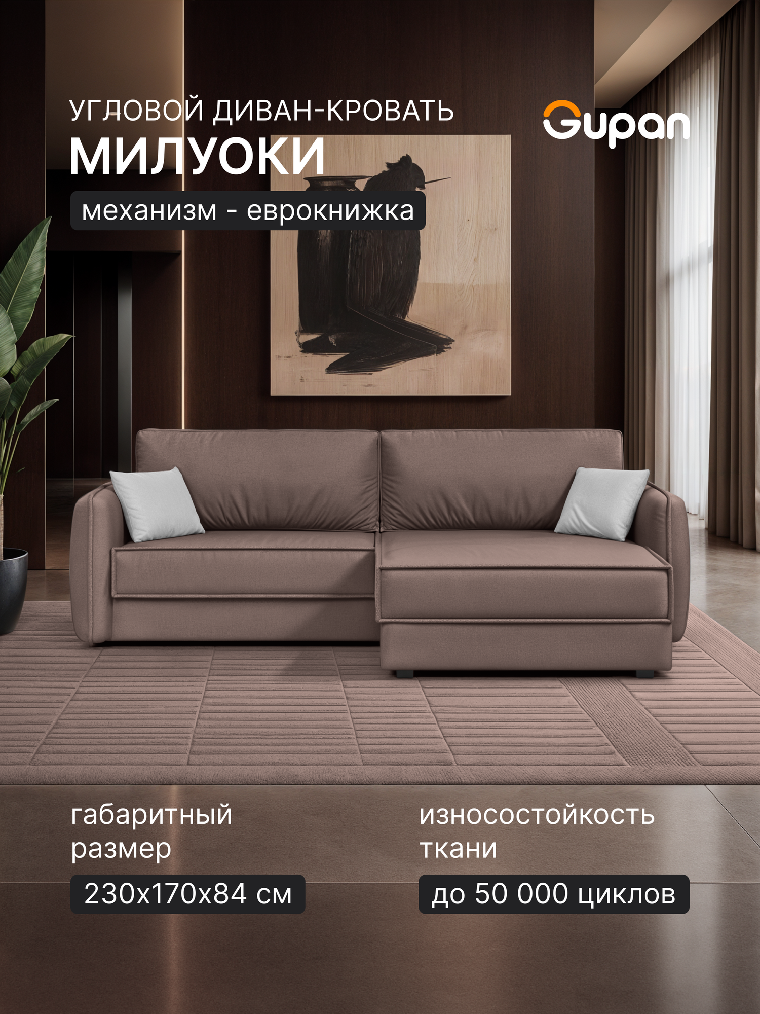 Диван угловой Gupan Милуоки Велюр Амиго Шоколадный, раскладной, механизм еврокнижка, беспружинный, с ящиком для белья