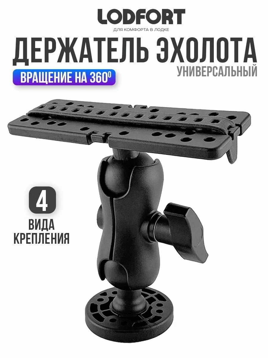 Держатель эхолота в лодку с универсальным креплением, вращение 360 градусов