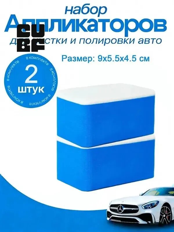 Губка автомобильная, 2 шт.